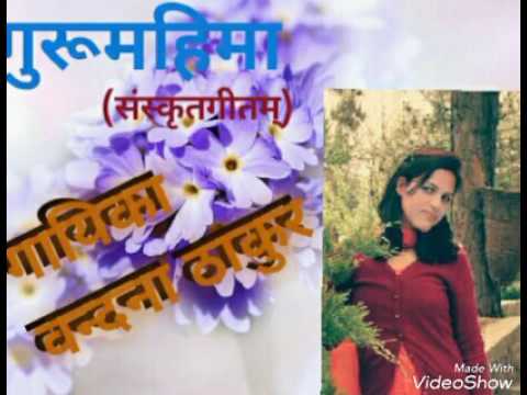 Gurumahima in sanskrit | Vandna Thakur |