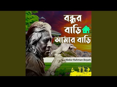 Dekhe Jao Are O Pothik Vai