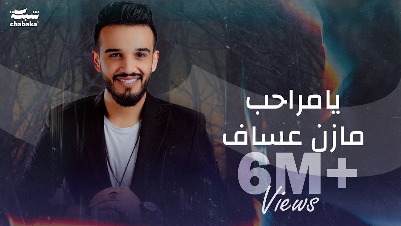 Ya Maraheb by Mazen Assaf from Syria | Popnable