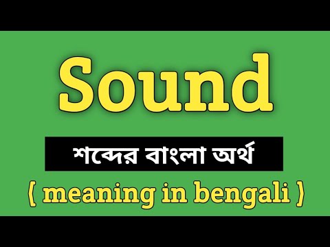 Sound Meaning in Bengali || Sound শব্দের বাংলা অর্থ কি? || Word Meaning Of Sound