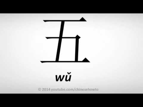 How to Say Five 5 in Mandarin Chinese