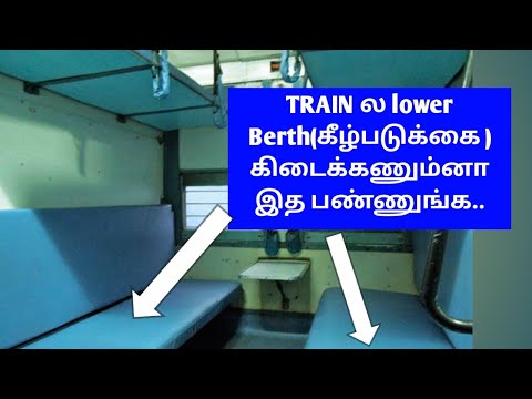 HOW TO BOOK TRAIN LOWER BERTH ANY AGE PERSON FULL DETAILS IN TAMIL|LOWER BERTH TRAIN CONFIRM|OTB