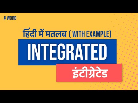 Integrated Meaning in Hindi | Integrated का हिंदी में क्या मतलब होता है - Simple शब्दों में समझिये