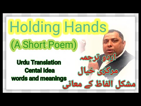 Holding Hands A Short Poem| Central Idea| Paraphrasing| Central Idea| words meaning|UrduTranslation
