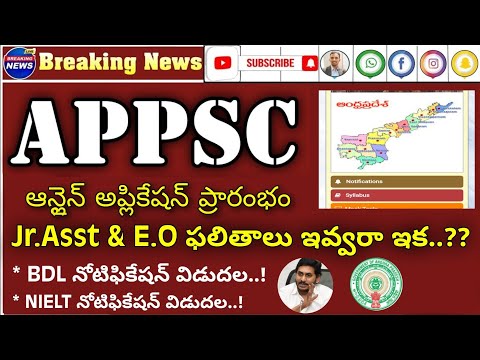 ????AP Jr.Assistant & E.O ఫలితాలు ఇవ్వరా ఇక..❓ APPSC ఉద్యోగాలకు దరఖాస్తులు | AP latest jobs| RK