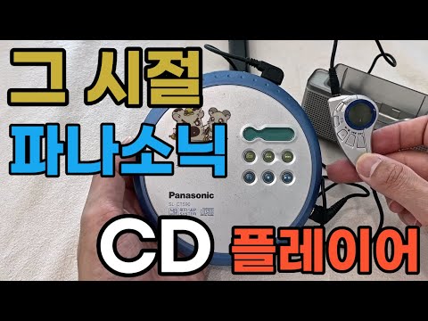[유물] 파나소닉 cd플레이어 꺼내보았습니다 SL-CT590-S
