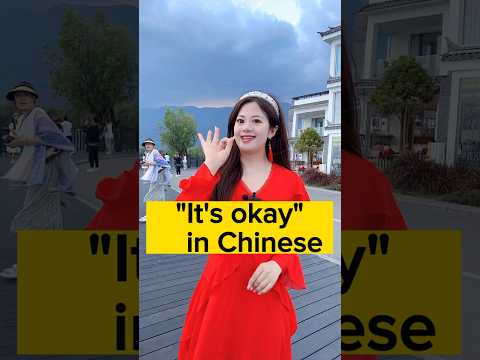 "It's Okay"in Chinese