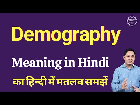 Demography meaning in Hindi | Demography ka matlab kya hota hai