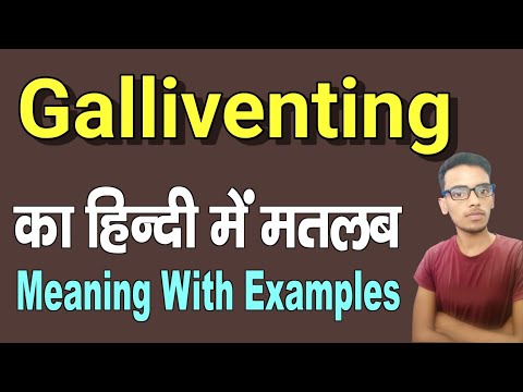 Galliventing meaning in hindi | Galliventing ka matlab kya hota hai | daily use english words | word