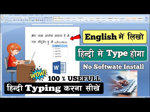 Computer or Laptop me hindi typing kaise kare | How to Type English to Hindi Easy and Quick Method
