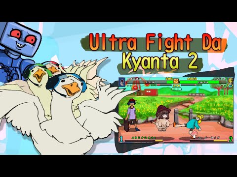 Steam Community :: Video :: Gaming Geese play Ultra Fight Da ! Kyanta 2 ...
