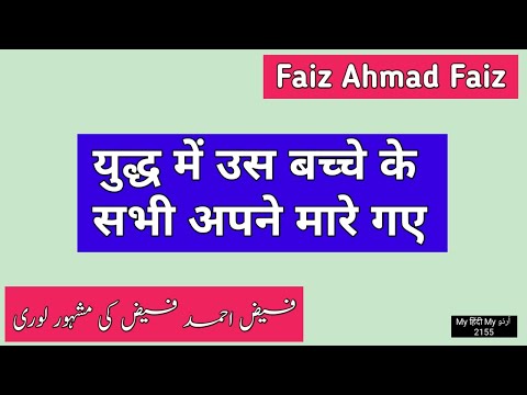 Urdu Dictionary 2155 | Lori | Faiz Ahmad Faiz | Mat ro bachche | My Hindi My Urdu | Moin Shamsi