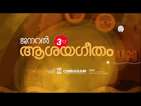 GENERAL ASHAYAGEETHAM | THIRD | The Happiness Festival | Consoulium '24