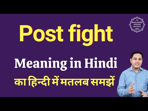 Post fight meaning in Hindi | Post fight ka matlab kya hota hai | Spoken English Class