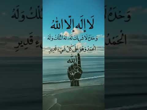 The Powerful Dhikr: La ilaha illallah Wahdahu La Sharika Lahu – A Gateway to Jannah