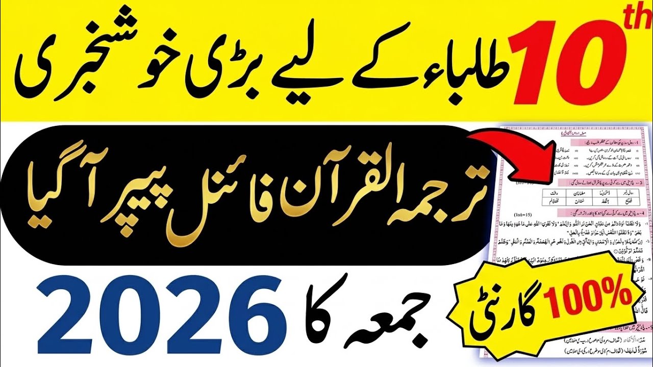 class 10 tarjuma tul quran final paper 2026
