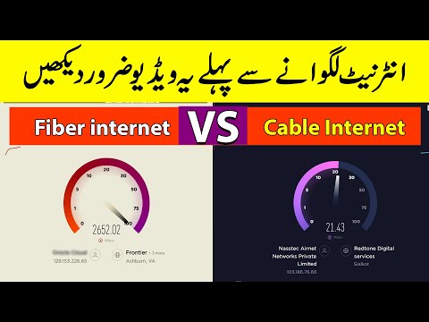 Fiber vs Cable Internet | Big Difference & Speed Test 🔥🔥🔥