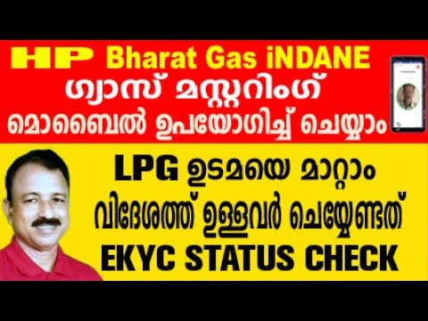 gas mustering malayalam | how to change gas ownership | lpg mustering malayalam|LPG OWNERSHIP CHANGE