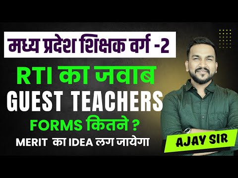 NEW RTI REPLY FOR GUEST TEACHERS II MPTET VARG - 2 MAINS EXAM FINAL CUT OFF II