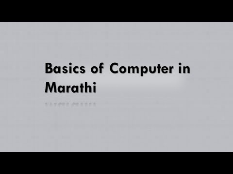 Basic of computer in Marathi