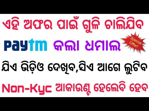 Two New Amazing Offers From Paytm !! Odia