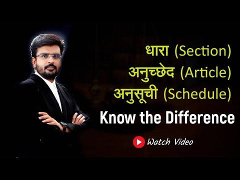 Section, Article and Schedule || Know the diffrence || Clear Your Concept || MJ Sir