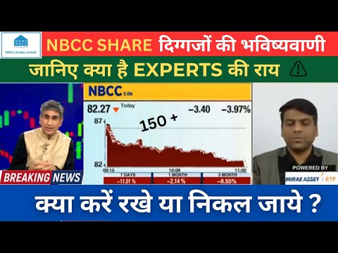 NBCC Share Latest News | NBCC Share News Today | NBCC Share Target | NBCC Share Analysis