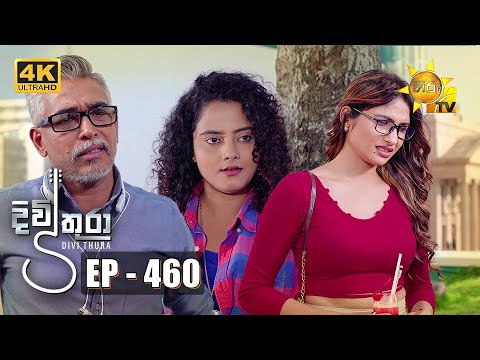 Divithura Episode 460 | 2023-01-27