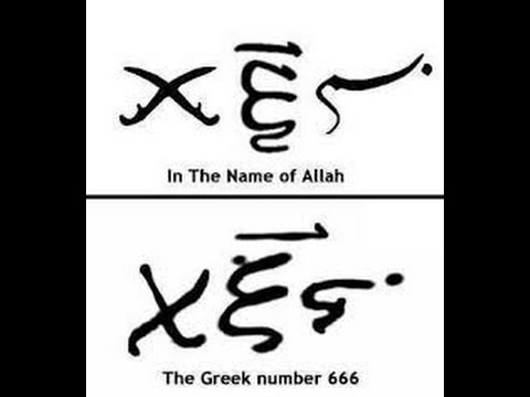 Mark of the Beast = In The Name Of Allah in Revelation 13 Dr Chuck Missler