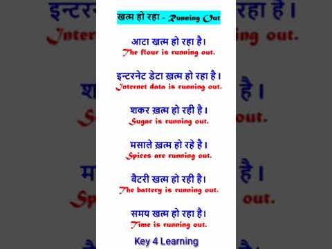 Running out meaning running out | English translation | How to learn English | #spokenenglish