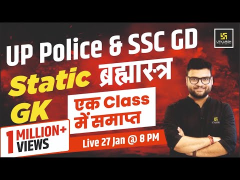 UP Police & SSC GD | Static GK ब्रह्मास्त्र 😎 | Kumar Gaurav Sir | Utkarsh Classes