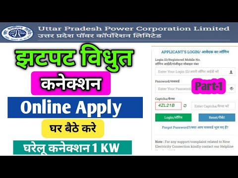 Jhatpat Connection Online UP 2023 | jhatpat connection kaise karen | jhatpat connection yojana