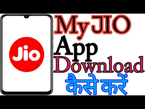 My Jio App Download Kaise Kare | How To Download My Jio App | My Jio App Download Link | My Jio App