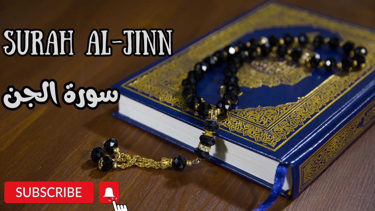 Surah Al Jinn Chapter 72 سورۃالجن Quran Recitation quran surahjinn