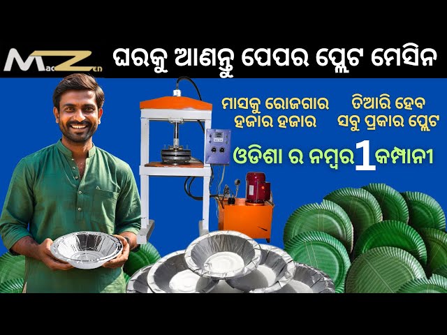 Paper Plate Making Machine - Disposable Paper Plate Making Machine ...