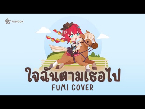 『🍞 Fumi Game Corner』เดาใจเธอ~🩷 Ft.@ZaabVibeENT @ShuaVibeENT ...