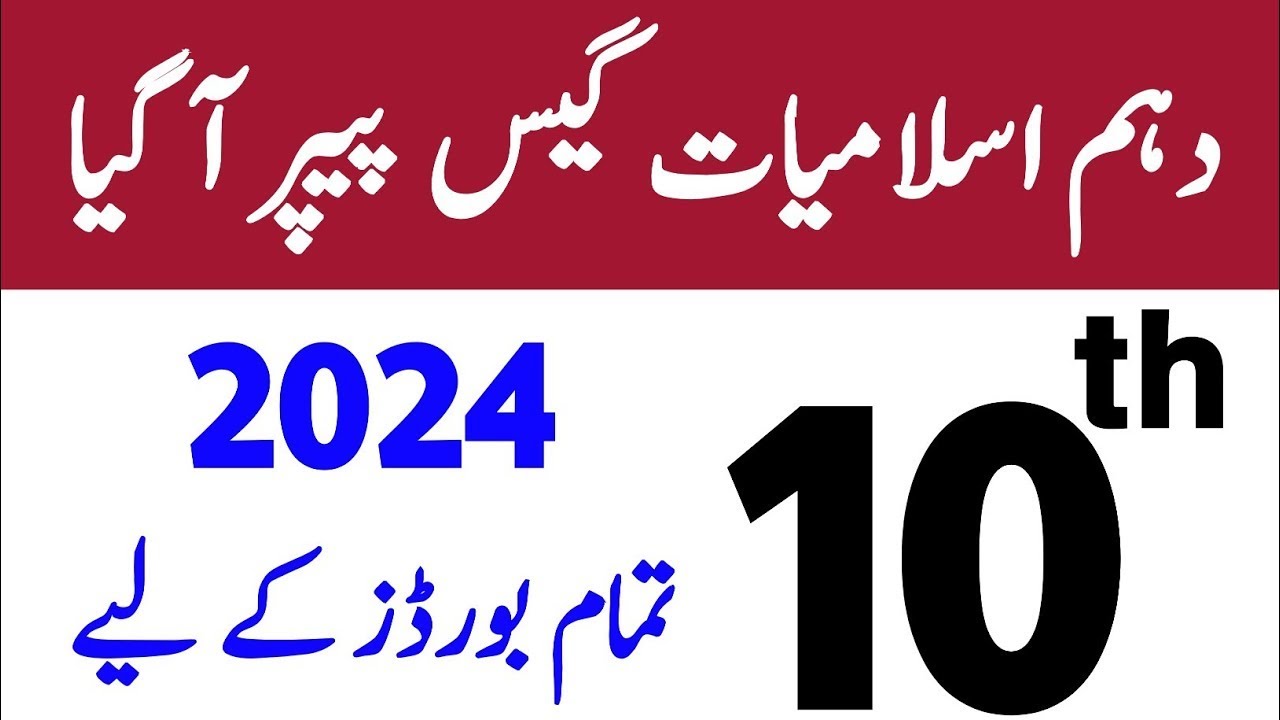 10th Islamiyat Compulsory Guess 2024|10th class islamiat lazmi guess paper 2024 |10th class islamiat