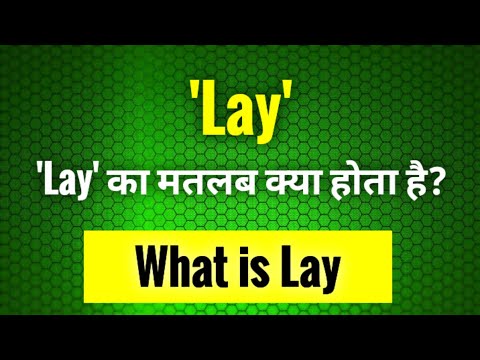 Lay meaning in Hindi | Lay ka matlab kya hai?| Lay meaning | Lay meaning in English