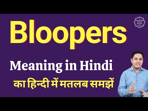 Bloopers meaning in Hindi | Bloopers ka kya matlab hota hai | online English speaking classes