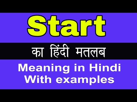 Start Meaning in Hindi/Start ka Matlab kya Hota hai