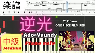 Ado - 逆光/Backlight (ONE PIECE FILM RED/Medium Level) by Saori8Piano Sheet