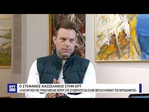 O Στέφανος Κασσελάκης στην ΕΡΤ | 12/12/23