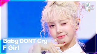 오늘자 뮤뱅에서 기개라이브 한 신인 여돌 - 인스티즈(instiz) 이슈 카테고리