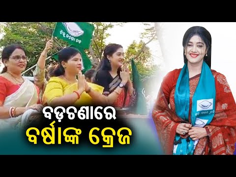 Varsha Priyadarshini continues campaigning in Barchana for upcoming polls || KTV