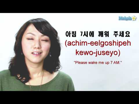 How to Ask for a Wake Up Call in Korean