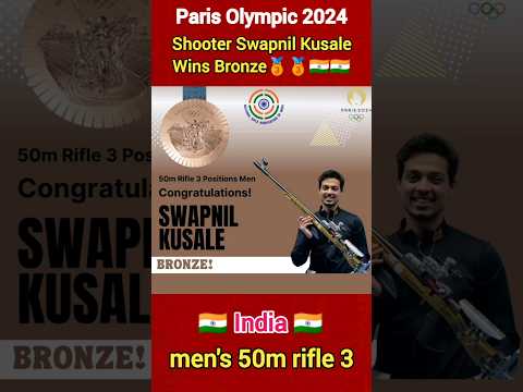 Swapnil Kusale clinches bronze๐ฅ๐ฅ for #india ๐ฎ๐ณ in 50m Rifle 3 Positions Men's Final #shorts #sports