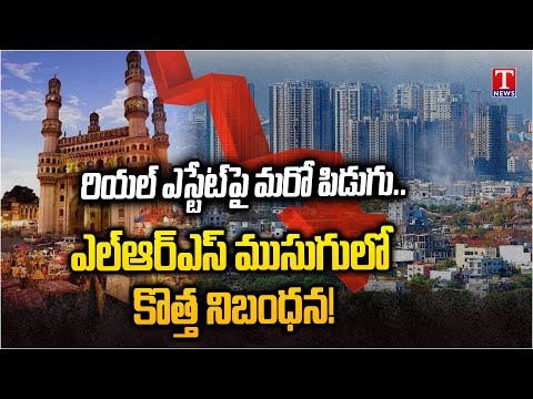 ఆ ప్లాట్లపై అనవసరపు మచ్చ.. Maximum Buffer Zone Of 50 Meters As Per G O 168 | T News