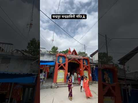 Maa Chandrahashini Mandir Chandrapur चंद्रहासिनी मंदिर चंद्रपुर