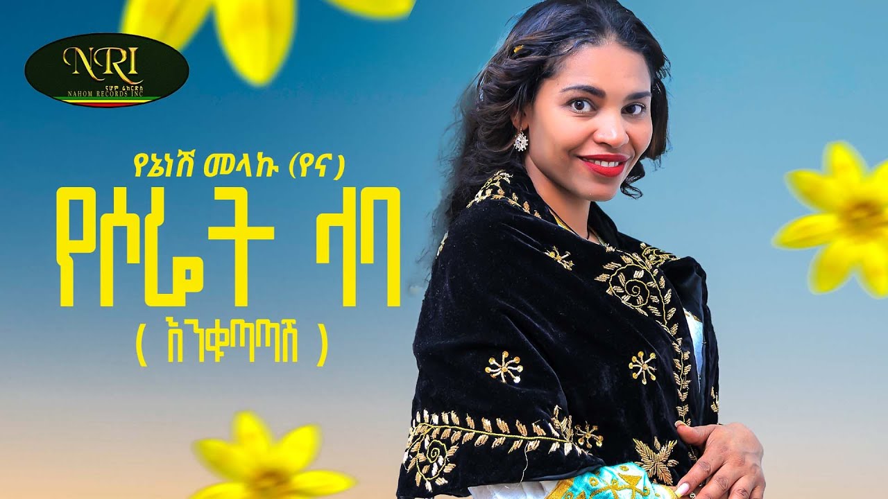 Enkutatash by Yenenesh Melaku from Ethiopia | Popnable