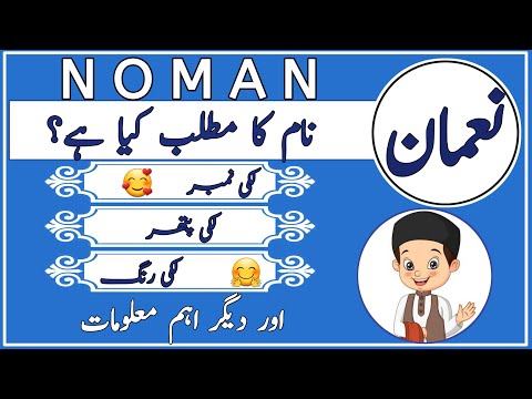 Noman name meaning in urdu and Lucky number|Noman naam ka matlab